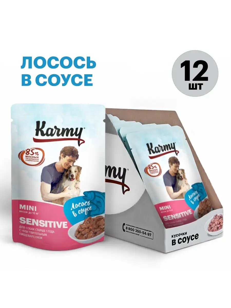 Корм влажный Karmy (Карми) Sensitive Mini для собак мелких и миниатюрных пород в возрасте старше 1 года с чувствительным пищеварением лососем в соусе 12 шт по 80 г