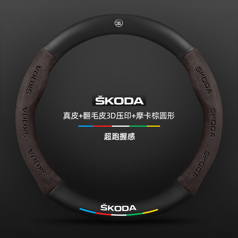 Обивка руля Hocasen Skoda Four Seasons, мех, нескользящий, кожаный, 38 см