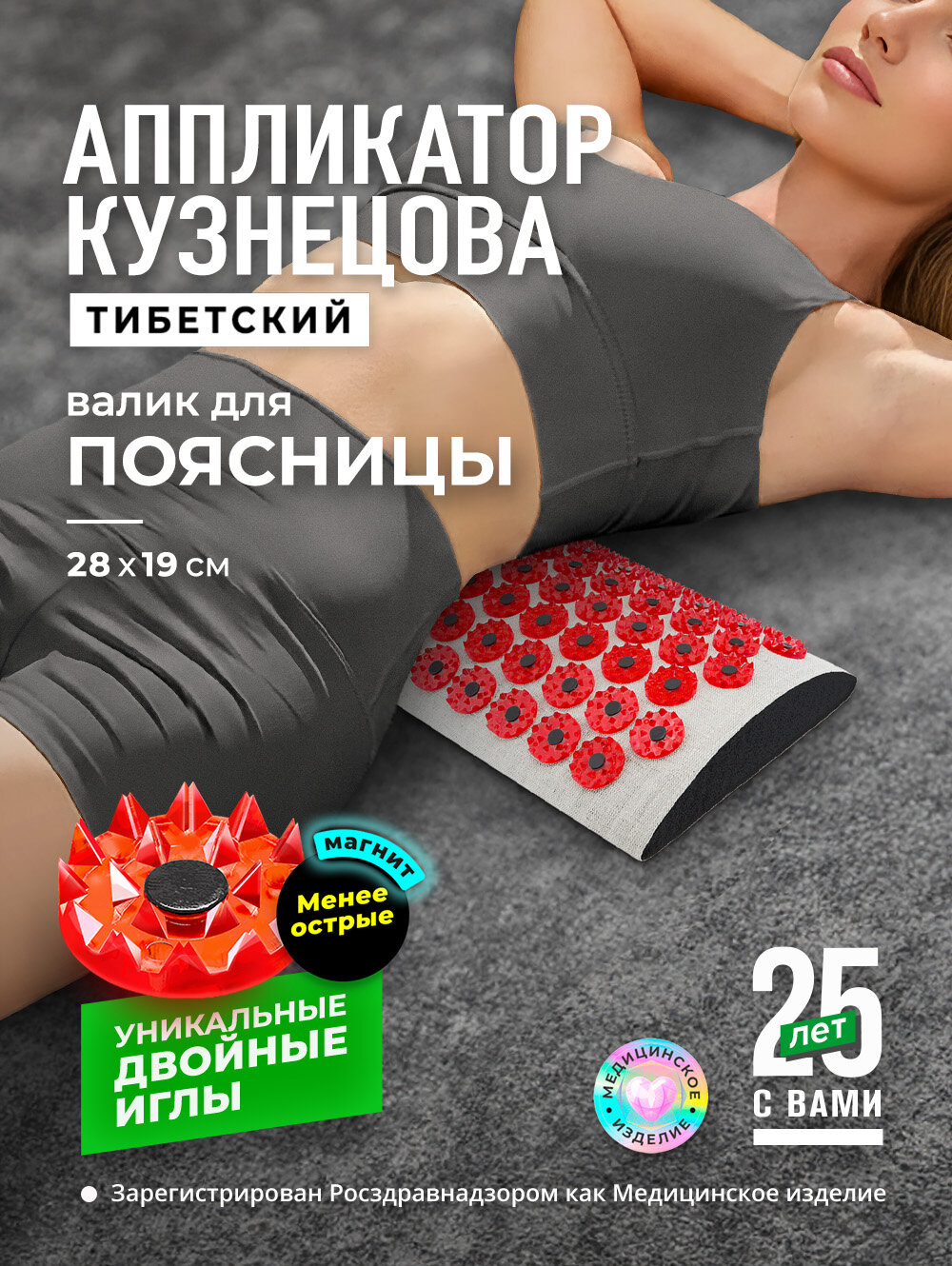 Массажер медицинский "Тибетский аппликатор магнитный" на мягкой подложке валик для поясницы красный