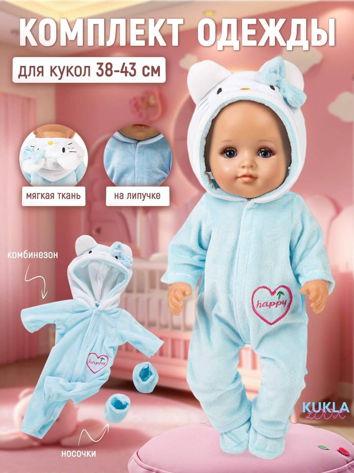 Обувь и одежда для куклы и мягкой игрушки