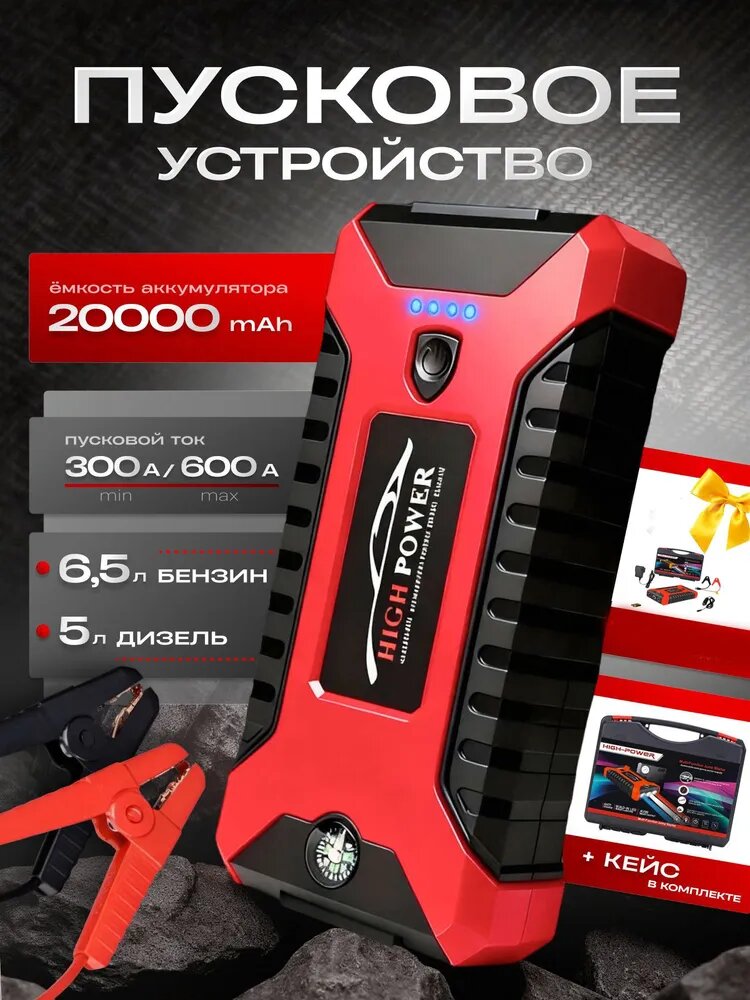 Устройство пуско-зарядное, 99800 А•ч, макс. ток 600 A, 150 мм