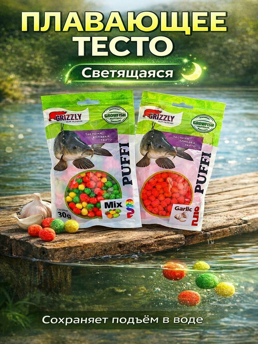 Воздушное тесто для рыбалки Puffi плавающее светящееся чеснок микс 2x30 грамм