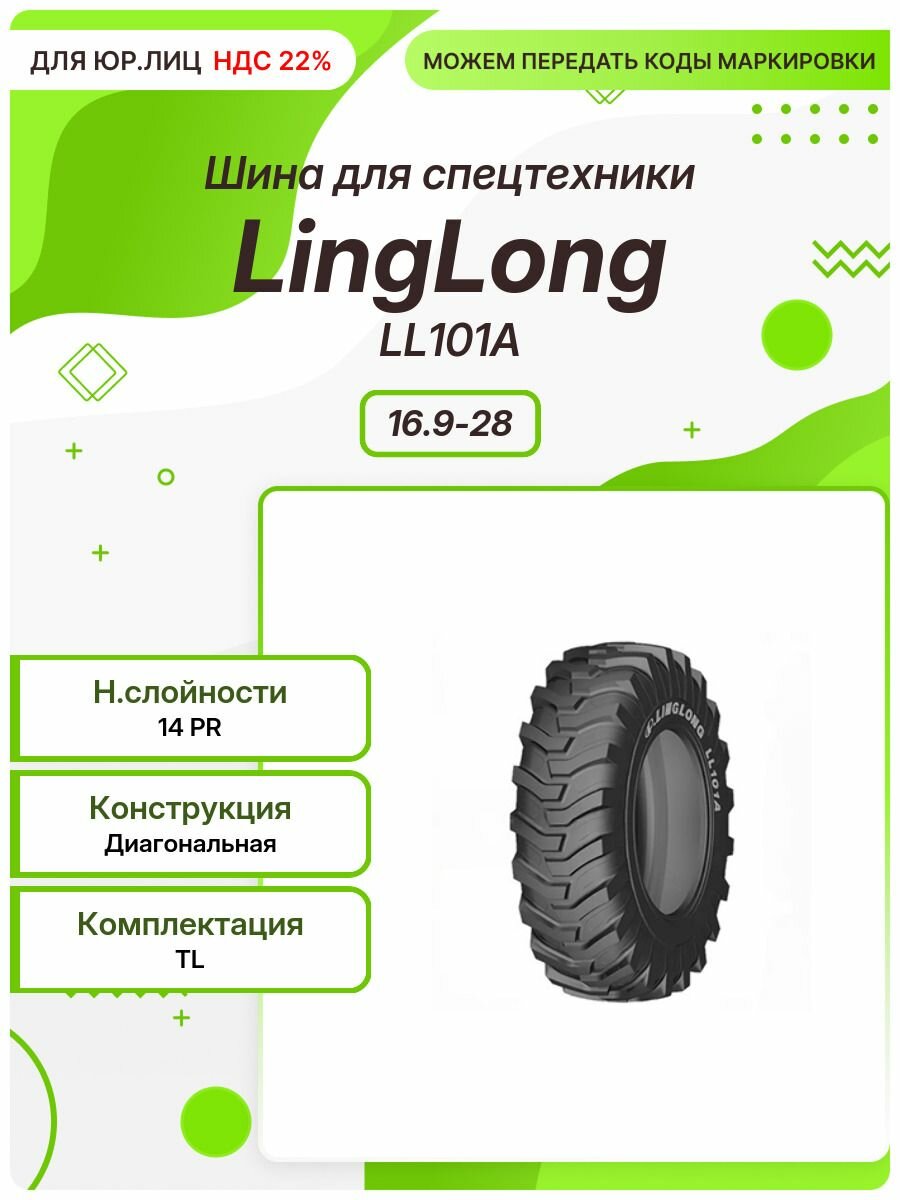 Спец шина, LingLong LL101A, 16.9-28, TL