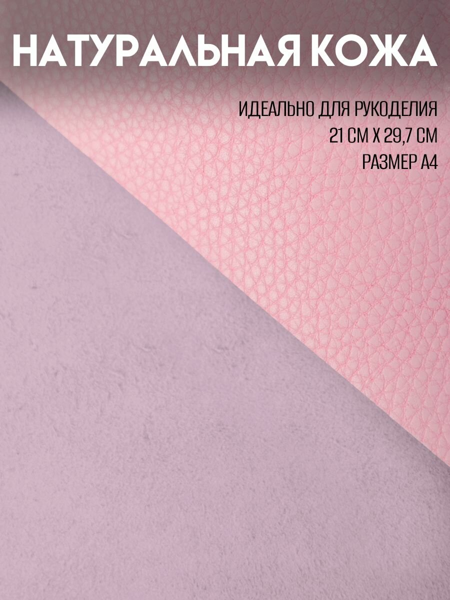 Натуральная кожа для рукоделия A4, Rich Line Home Decor, КА4-2_Светло-розовый-зернистый
