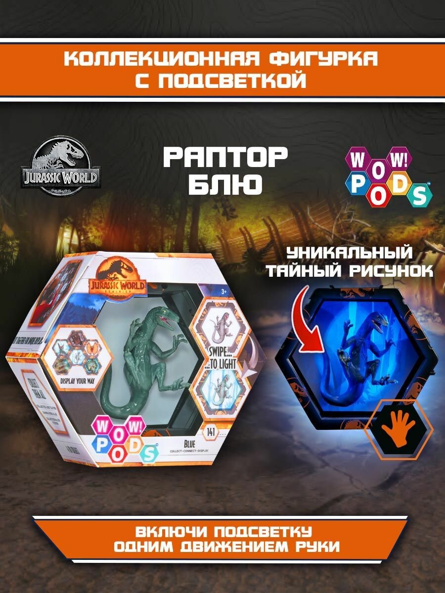 Фигурка динозавра Раптор/ капсула с датчиком света Мир Юрского периода