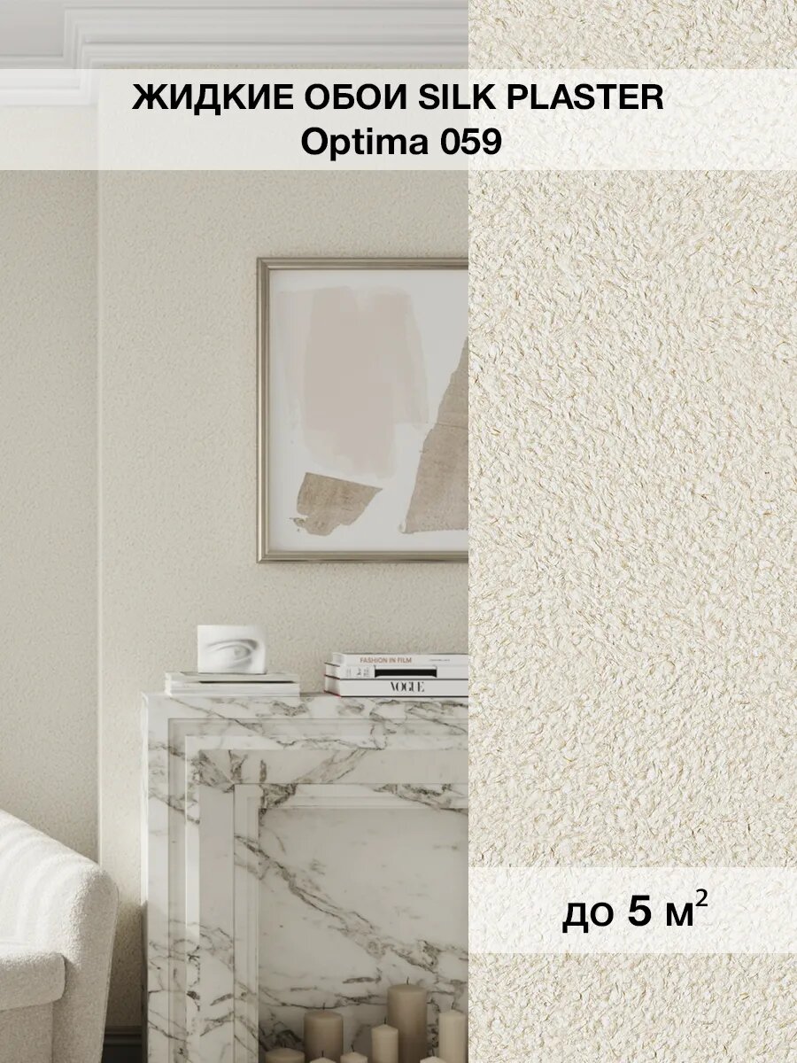 Жидкие обои Silk Plaster "Оптима 059", бежевые, гладкие