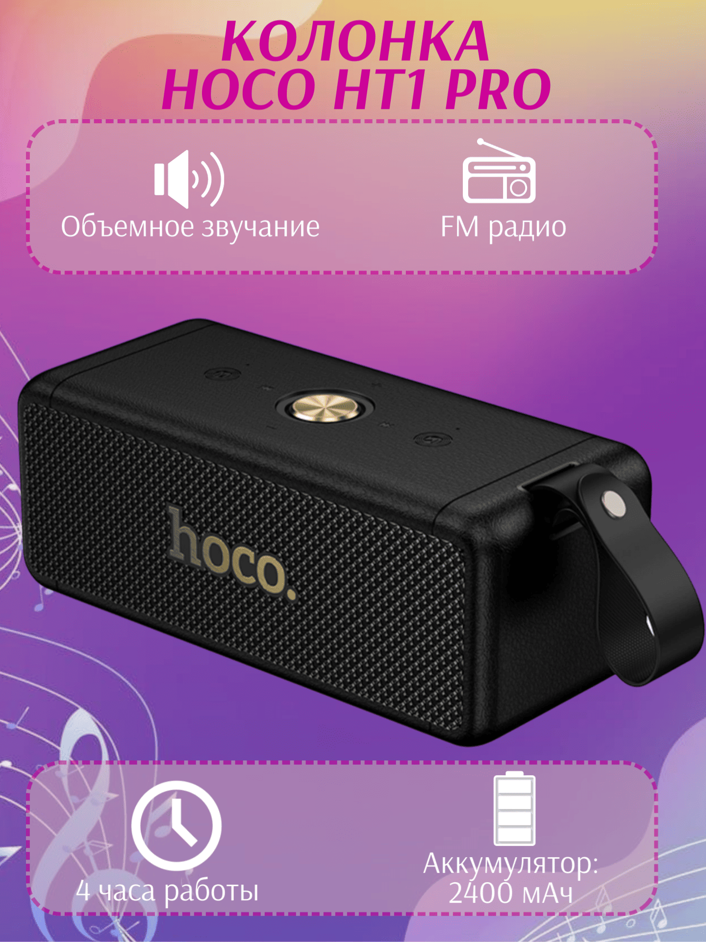 Портативная акустика Bluetooth HT1 PRO 8W * 2 HOCO черная