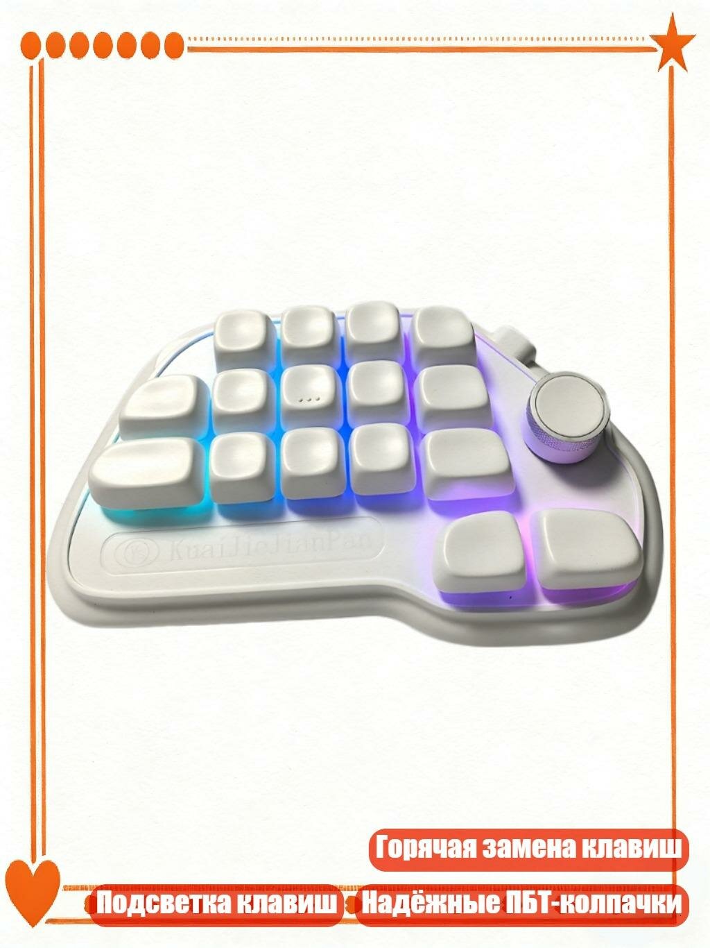 Программируемая механическая цифровая клавиатура на 17 клавиш, Белый