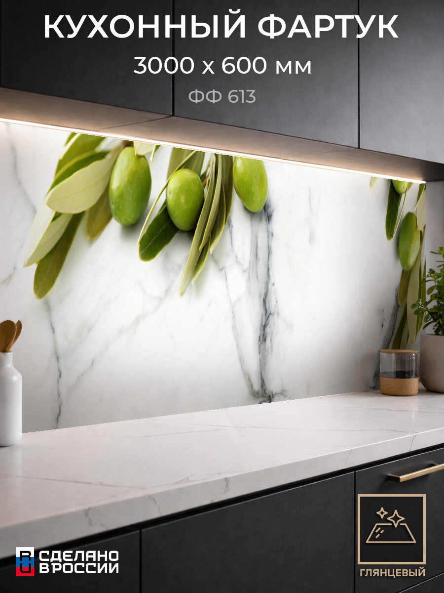 Фартук Кухонный на стену "Олива ФФ 613" 300×60 см (3000×600 мм), ПВХ, глянец, жиростойкий