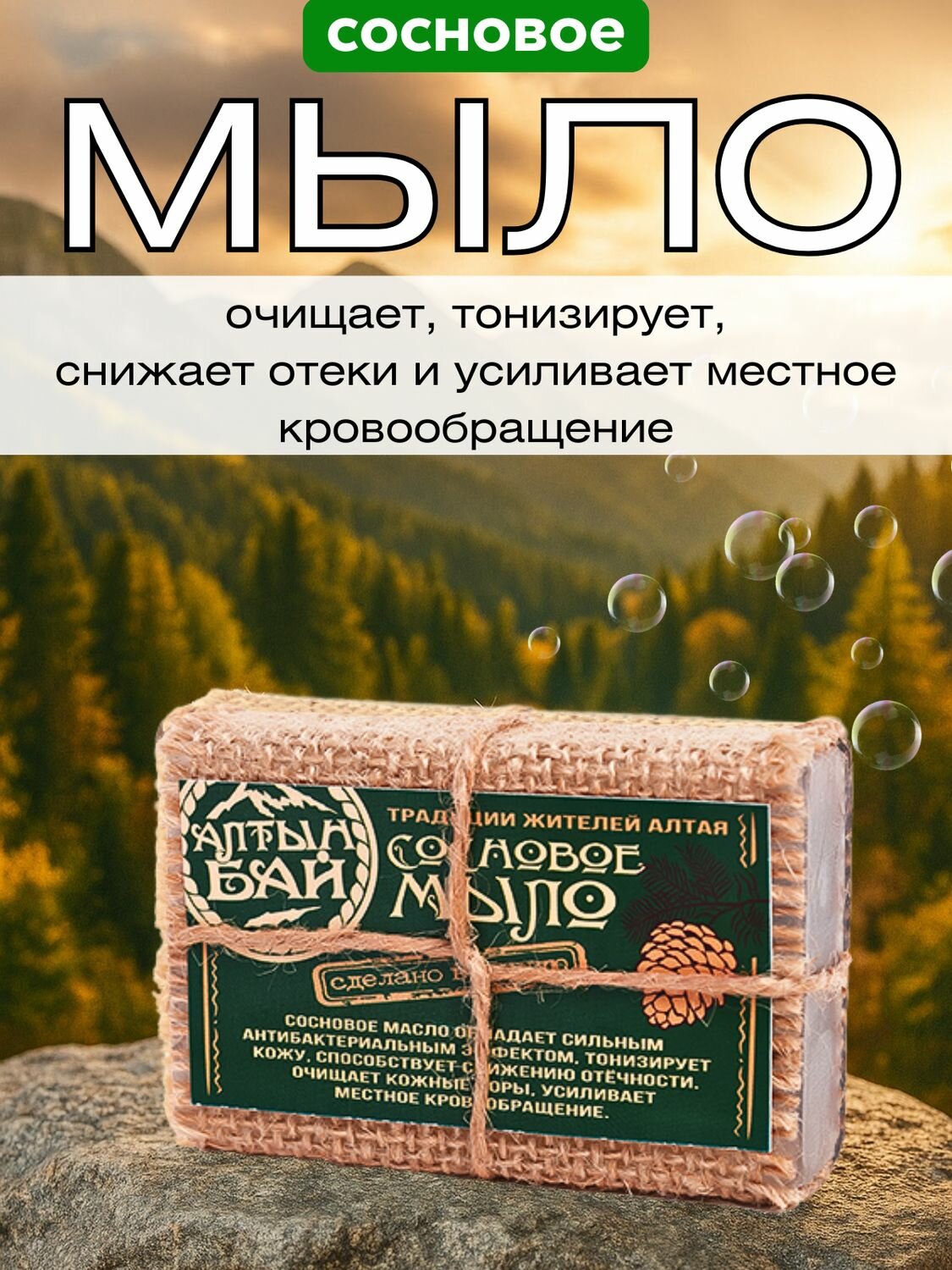 Сосновое мыло ручной работы натуральное