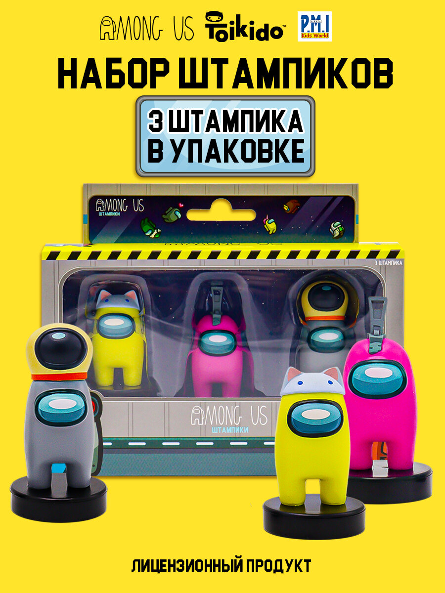 Штампики детские Амонг Ас / штампики для детей, Among Us ,16 героев в коллекции, 3 шт