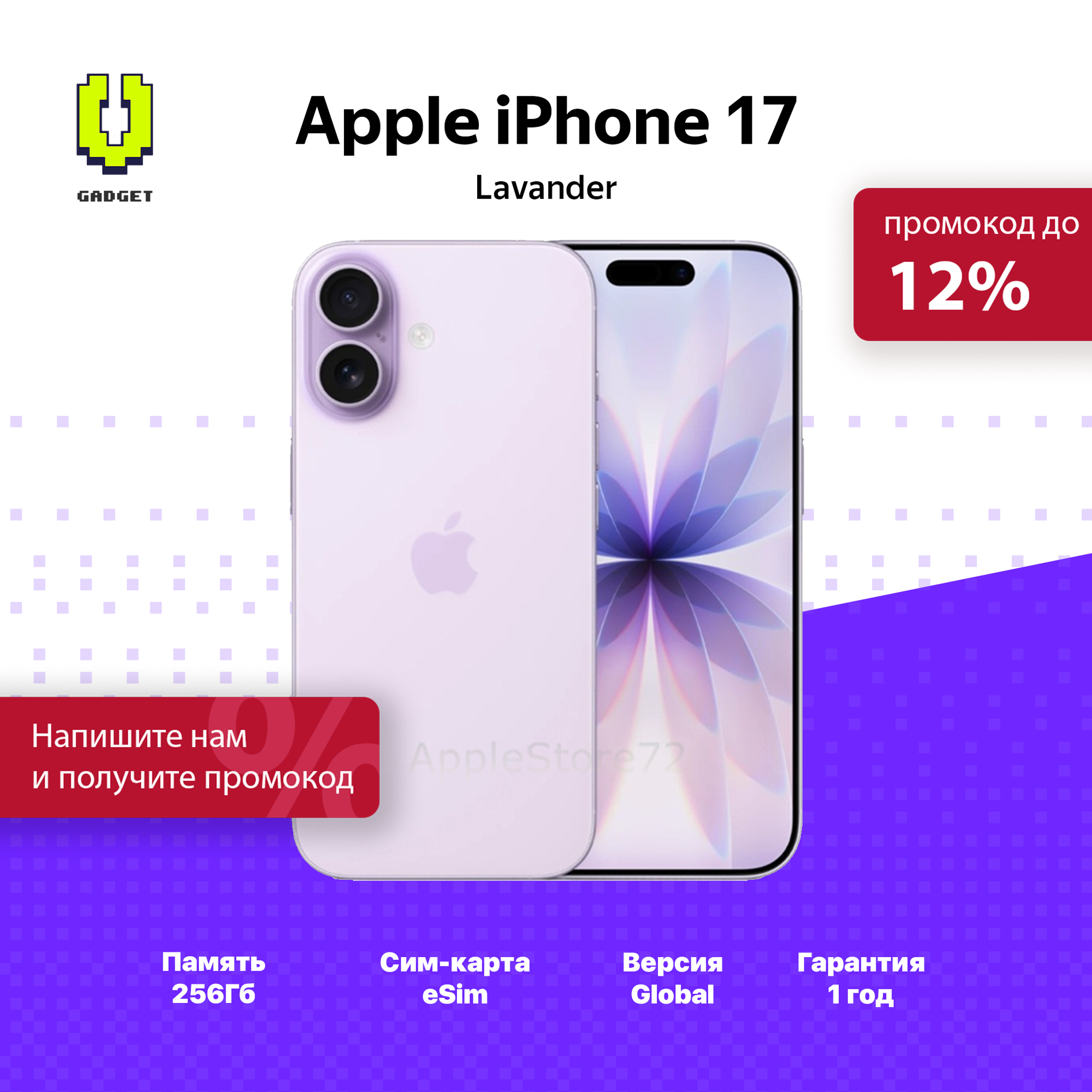 Смартфон Apple iPhone 17 256Gb Dual eSim Lavander , без RuStore