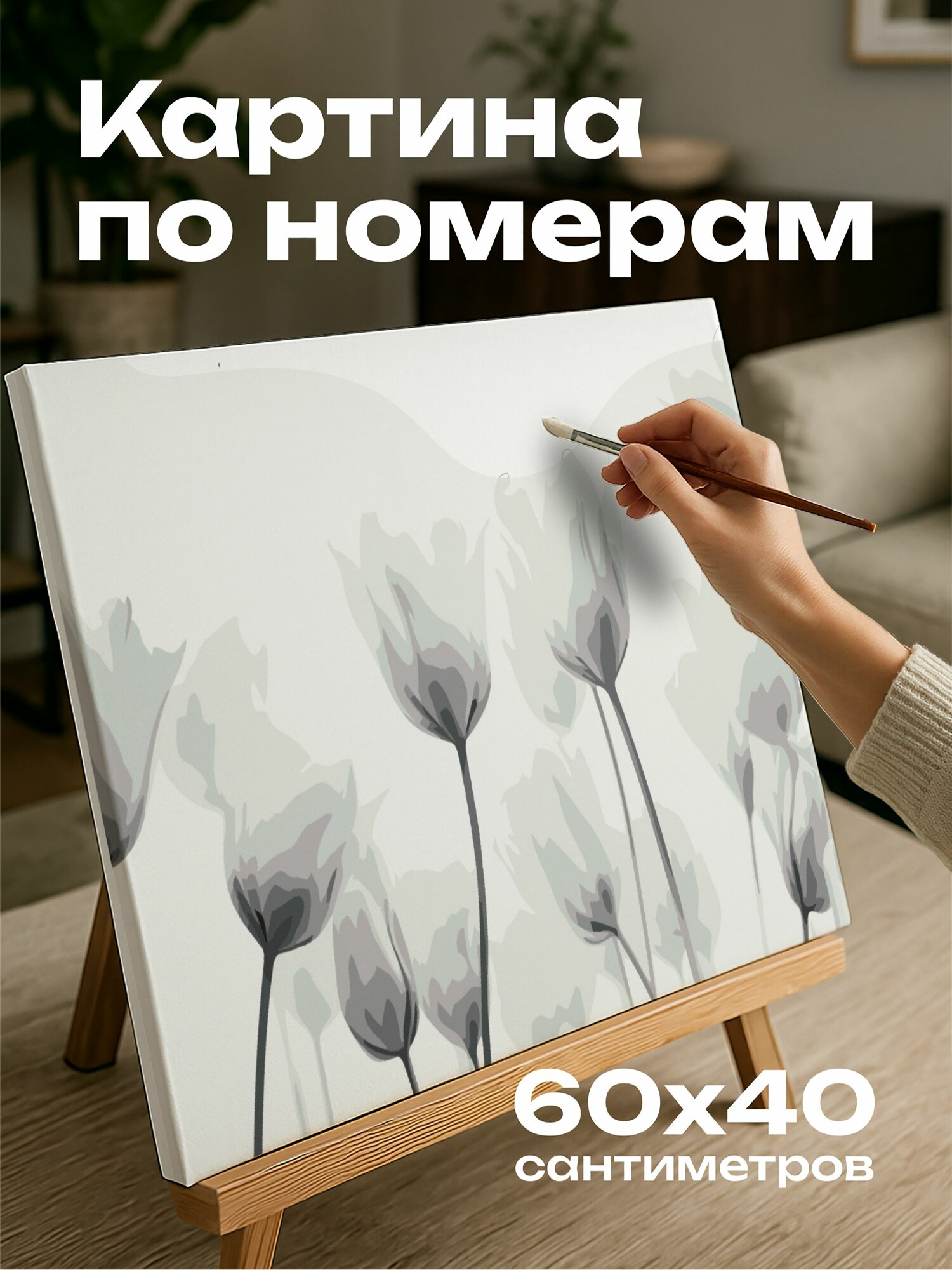 Картина по номерам 60x40 см, черно-белая фотография, тюльпанный взрыв, поле, тюльпаны, лепестки, элегантные изгибы