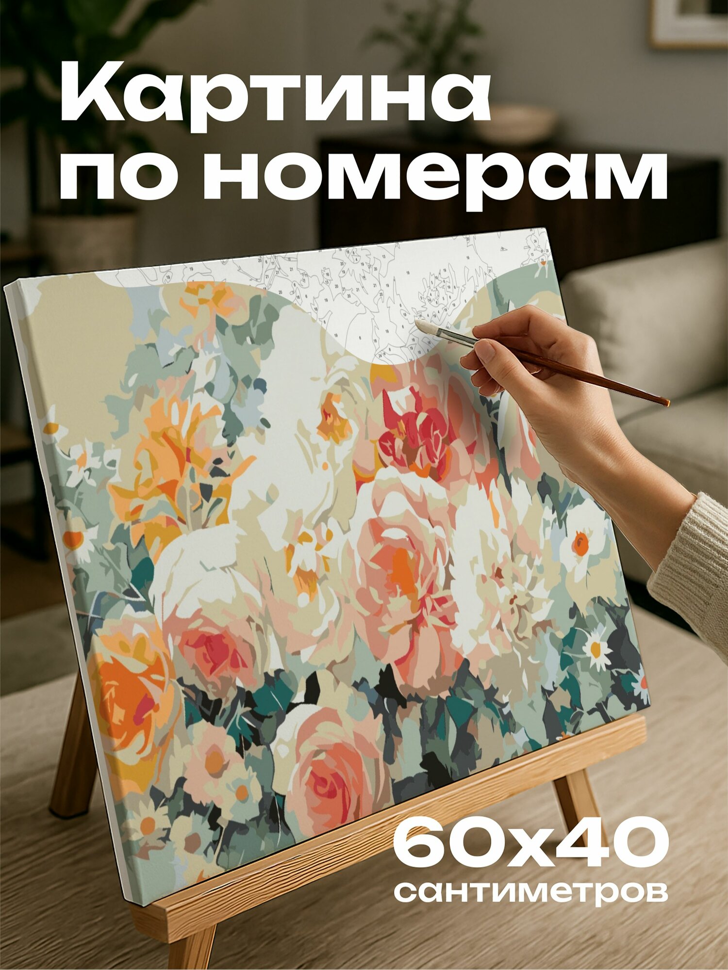 Картина по номерам 60x40 см, акварельная картина, свадебный букет, розы, пионы, маргаритки, нежно-розовый