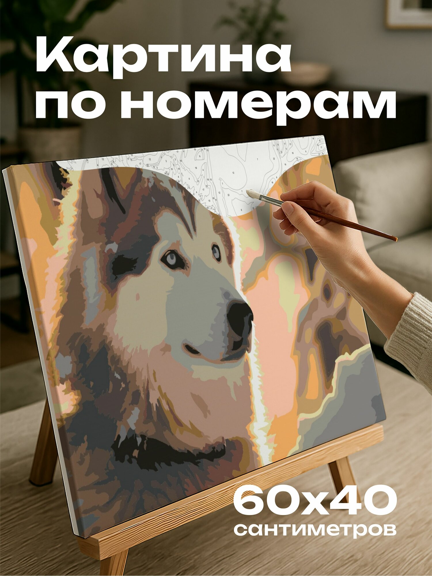 Картина по номерам 60x40 см, Царственная хаски, заснеженный лес, солнечный свет, золотистое сияние