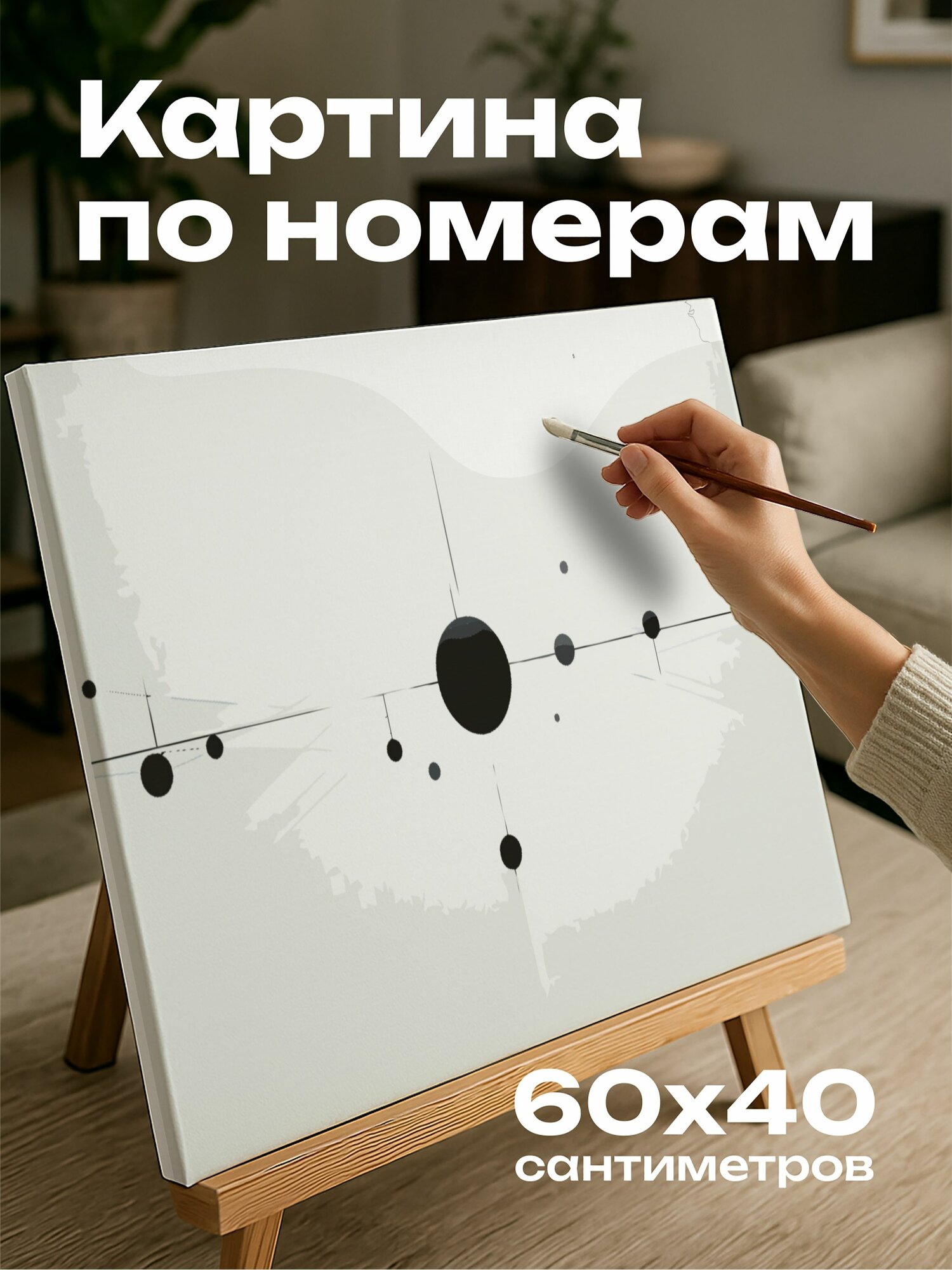 Картина по номерам 60x40 см, минимализм, цифровое искусство, симметрия, монохромная линия, белый фон, простота