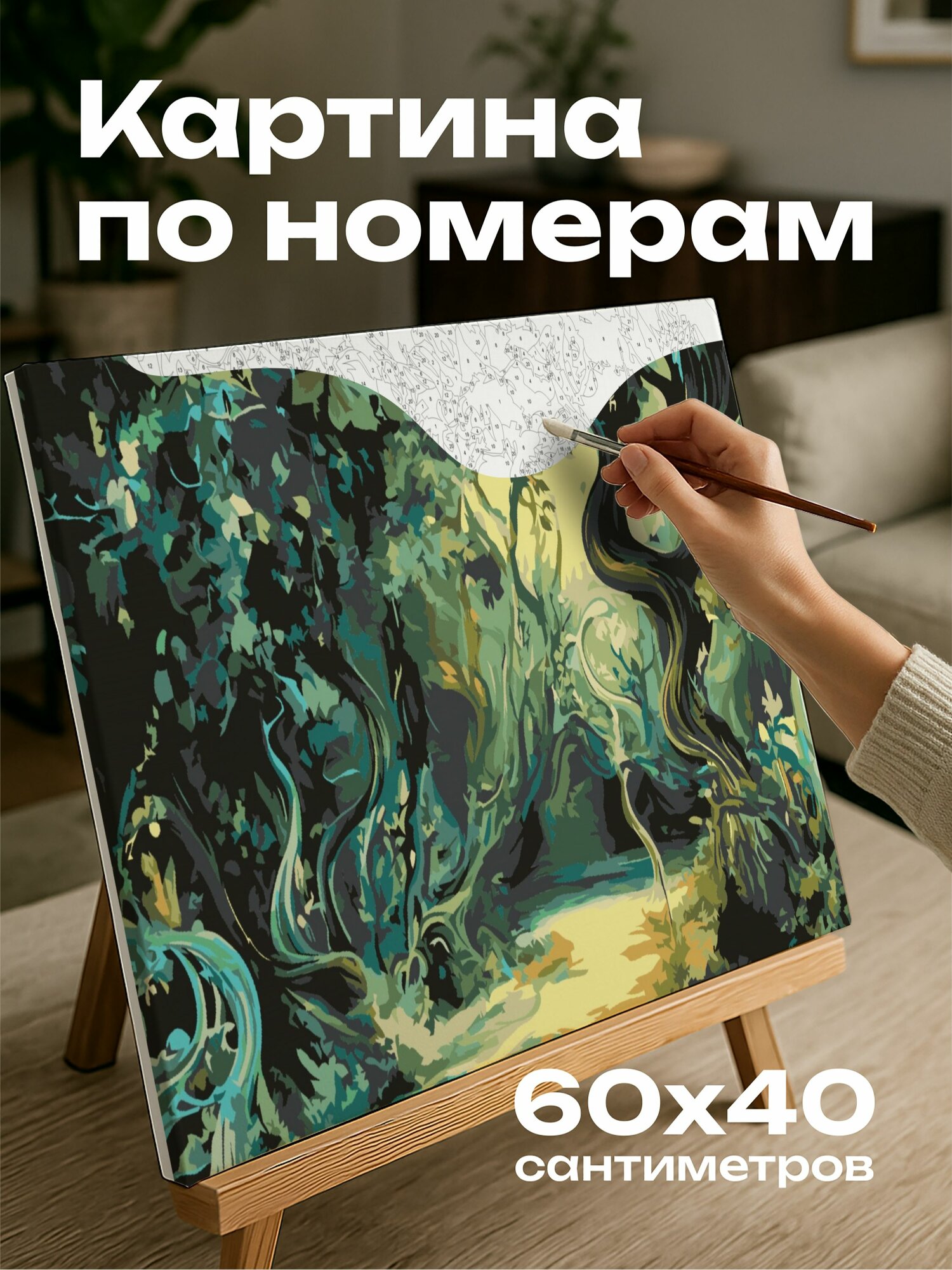 Картина по номерам 60x40 см, ар-нуво, лесная поляна, нимфы, извилистые ветви, каскадная листва, сказочная атмосфера