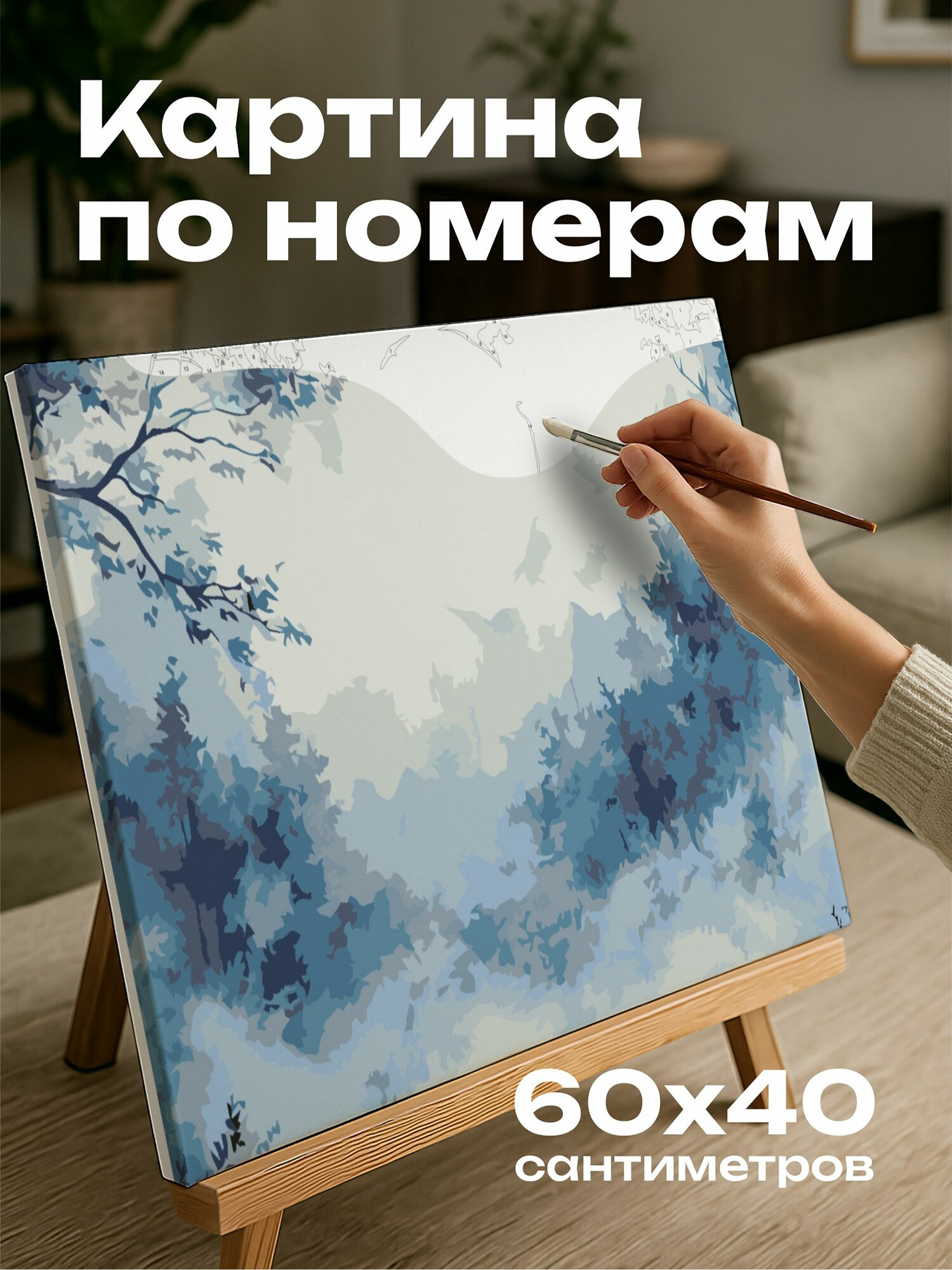 Картина по номерам 60x40 см, лунный пейзаж, акварельная иллюстрация, мягкие тона, прохладные цвета, сияние луны, туман