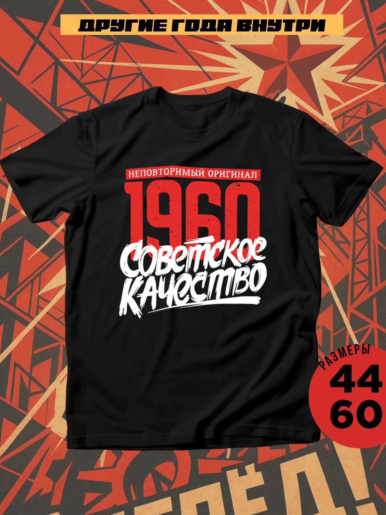 Футболка Советское качество STREET PRINT мужская женская хлопок оверсайз СССР ретро