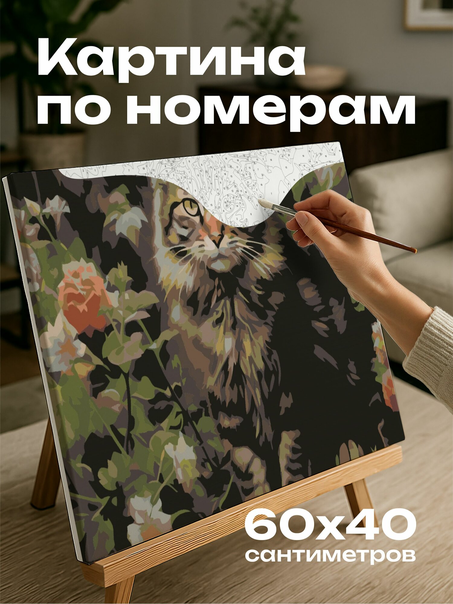 Картина по номерам 60x40 см, картина маслом, кошка, аристократическая ловкост, царственная поза, выразительные глаза