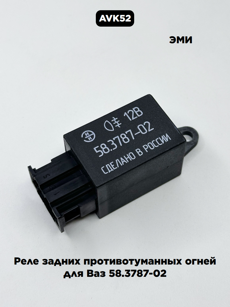 Реле задних противотуманных огней ЭМИ 58.3787-02, для ВАЗ, 12В