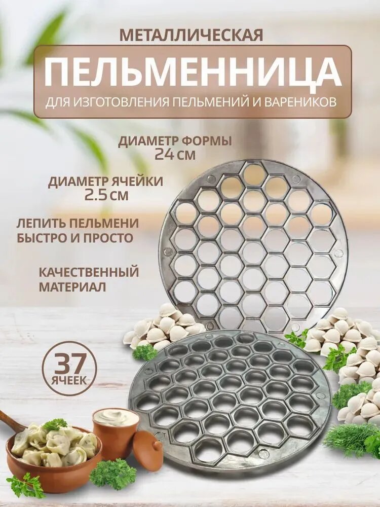 Форма для пельменей 1 шт