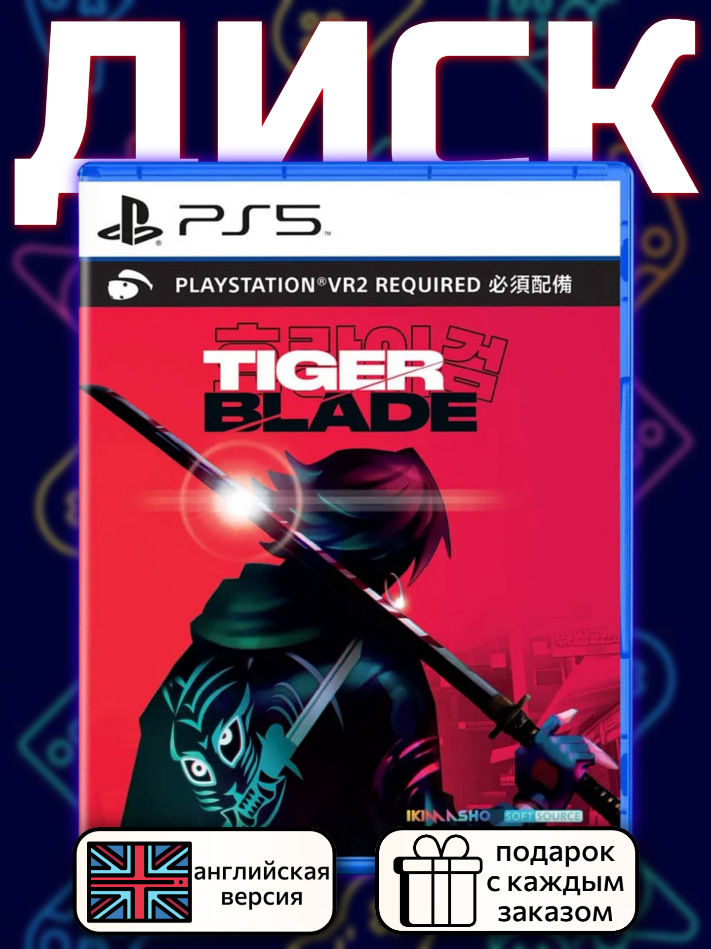 Игра Tiger Blade (PS VR2) (Asia), для PlayStation 5, английская версия