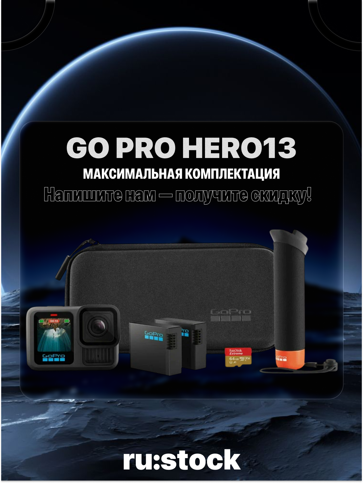 Экшн-камера GoPro HERO13 Black Bundle Accessories + комплект аксессуаров, CHRB-131-RW