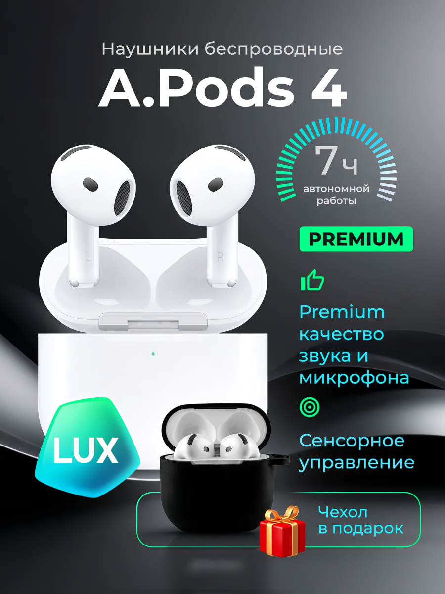 Наушники беспроводные A.Pods 4 / беспроводные наушники с шумоподавлением для iPhone и Android
