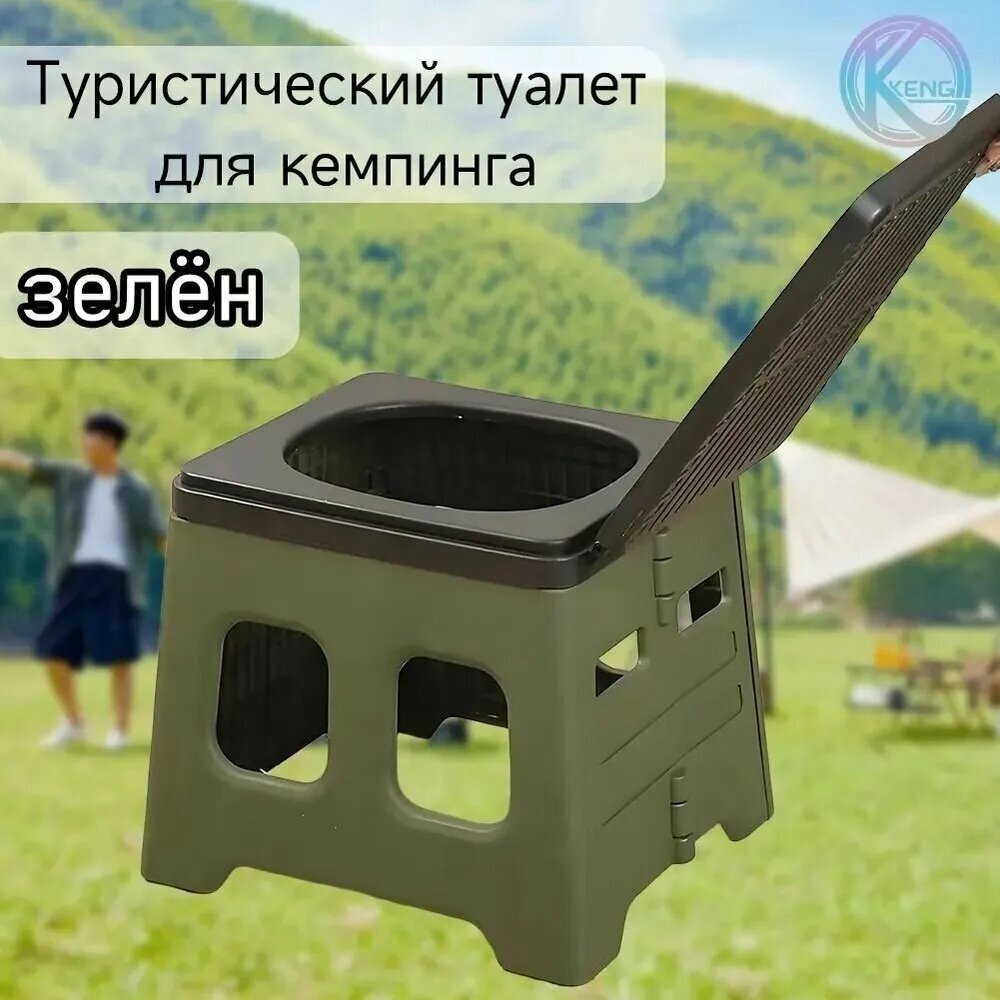 Переносное туалетное сиденье, складной, армейский цвет зеленый/хаки