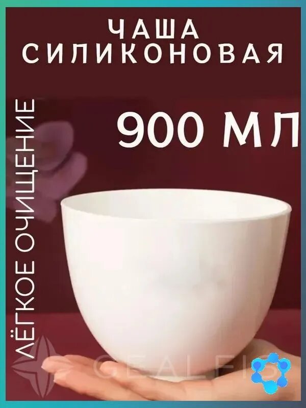 Чаша силиконовая гибкая для замеса гипса и других строительных материалов 900 мл