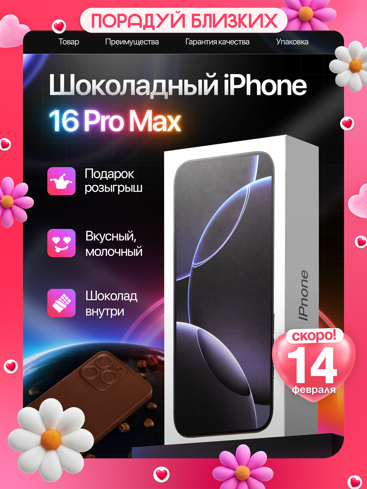 Шоколадный iPhone Pro Max 16 – сладкий подарок для неё, 100 гр. Narmak