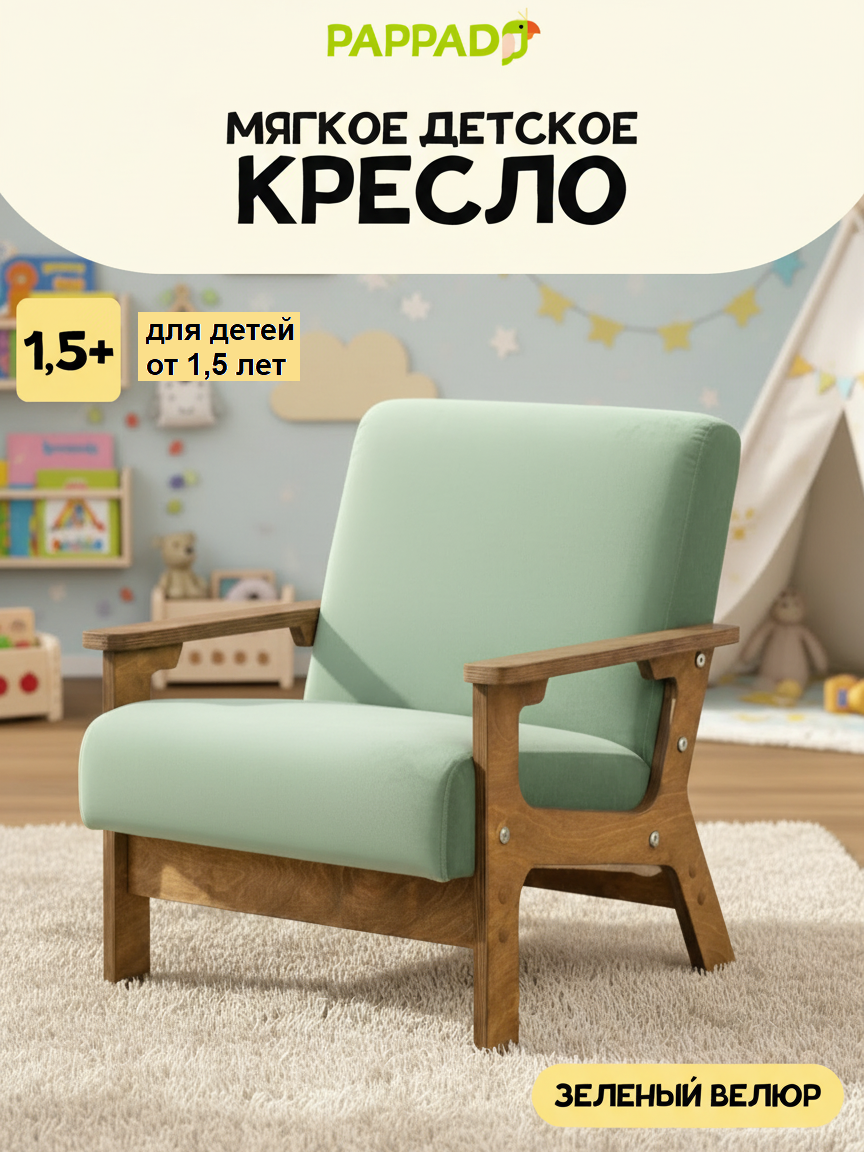 Мягкое детское кресло "ретро" от "PAPPADO" для дома и гостиной, обивка зеленый велюр