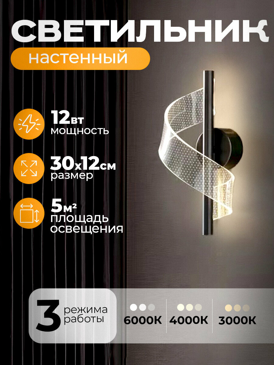 Светодиодный настенный светильник Casa Black черный матовый, регулируемый (теплый/нейтральный/холодный), бра