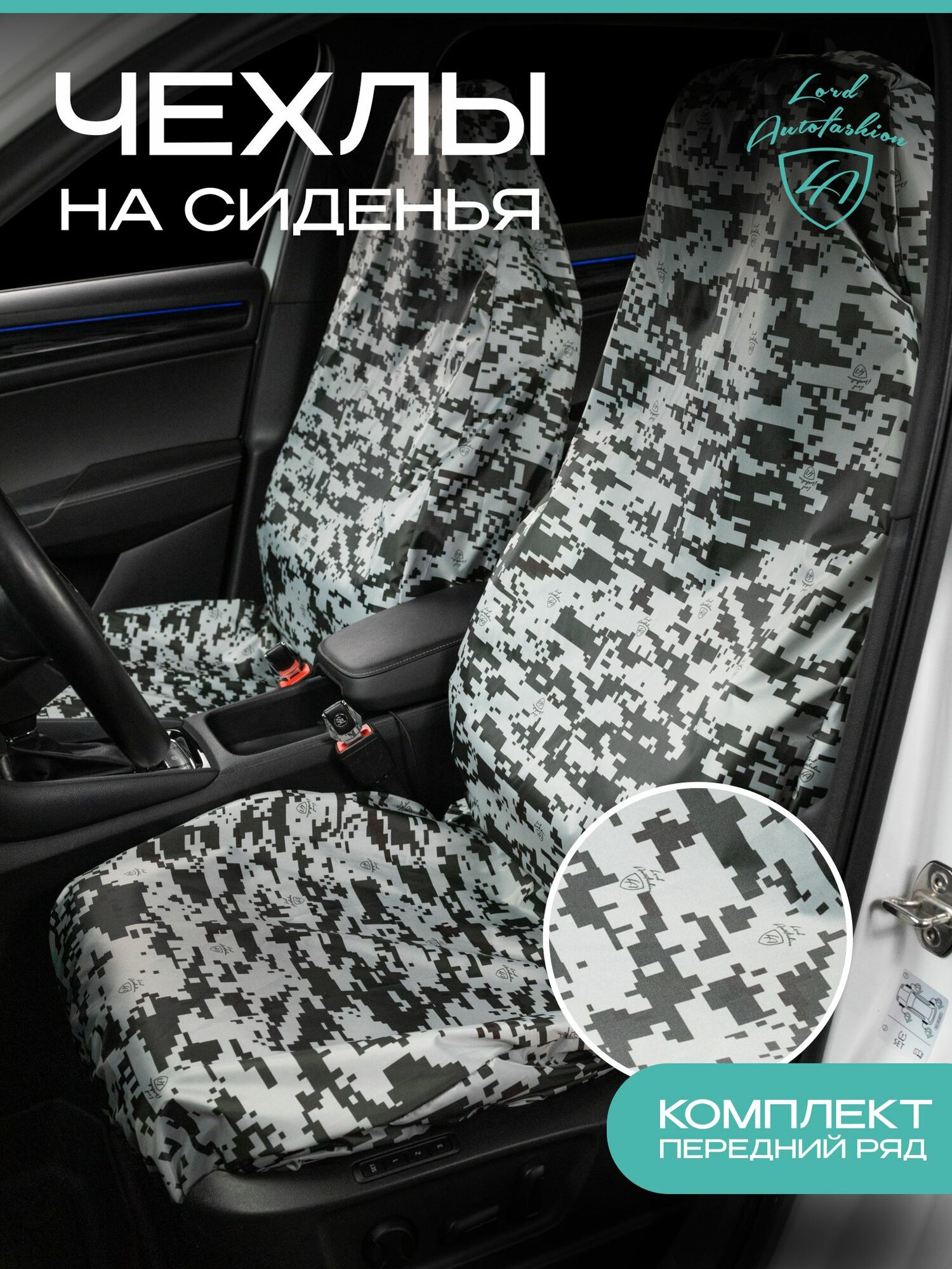 Накидки на сиденья автомобильные универсальные защитные чехлы Охота, Рыбалка. Пиксель. Передние сиденья, 2 шт