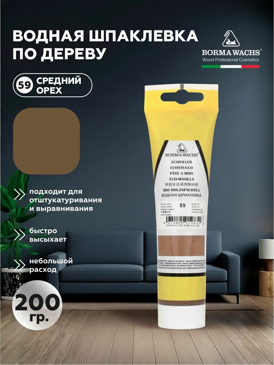 Шпаклевка водная по дереву Borma Wachs Ecostucco цвет 59 средний орех 200 гр.