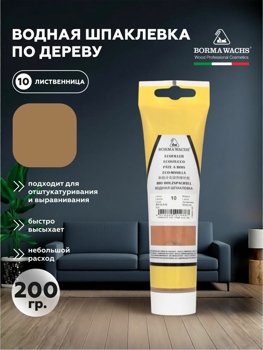 Шпаклевка водная по дереву Borma Wachs Ecostucco цвет 10 лиственница 200 гр.
