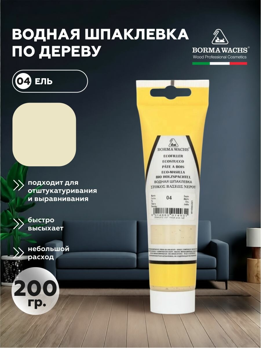 Шпаклевка водная по дереву Borma Wachs Ecostucco цвет 04 ель 200 гр.