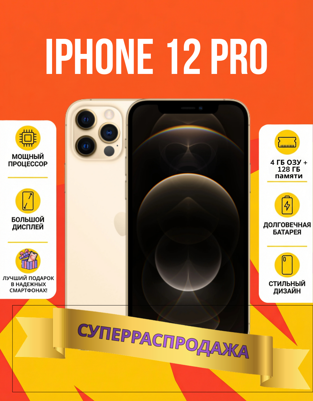 Смартфон Apple iPhone 12 Pro 128 ГБ, NFC, экран 6.1, золотой, nano SIM