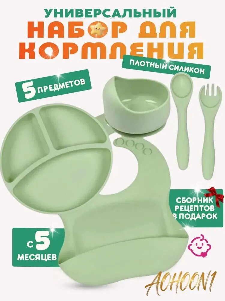 Набор детской посуды для кормления 5 предметов
