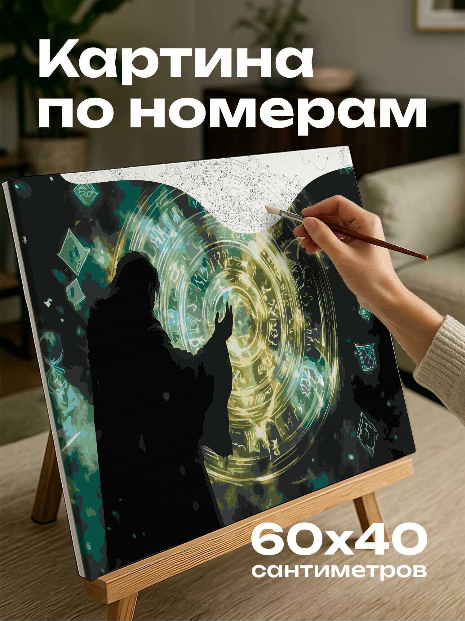 Картина по номерам 60x40 см, Маг, руны, магическая энергия, сила, свет, мистические символы