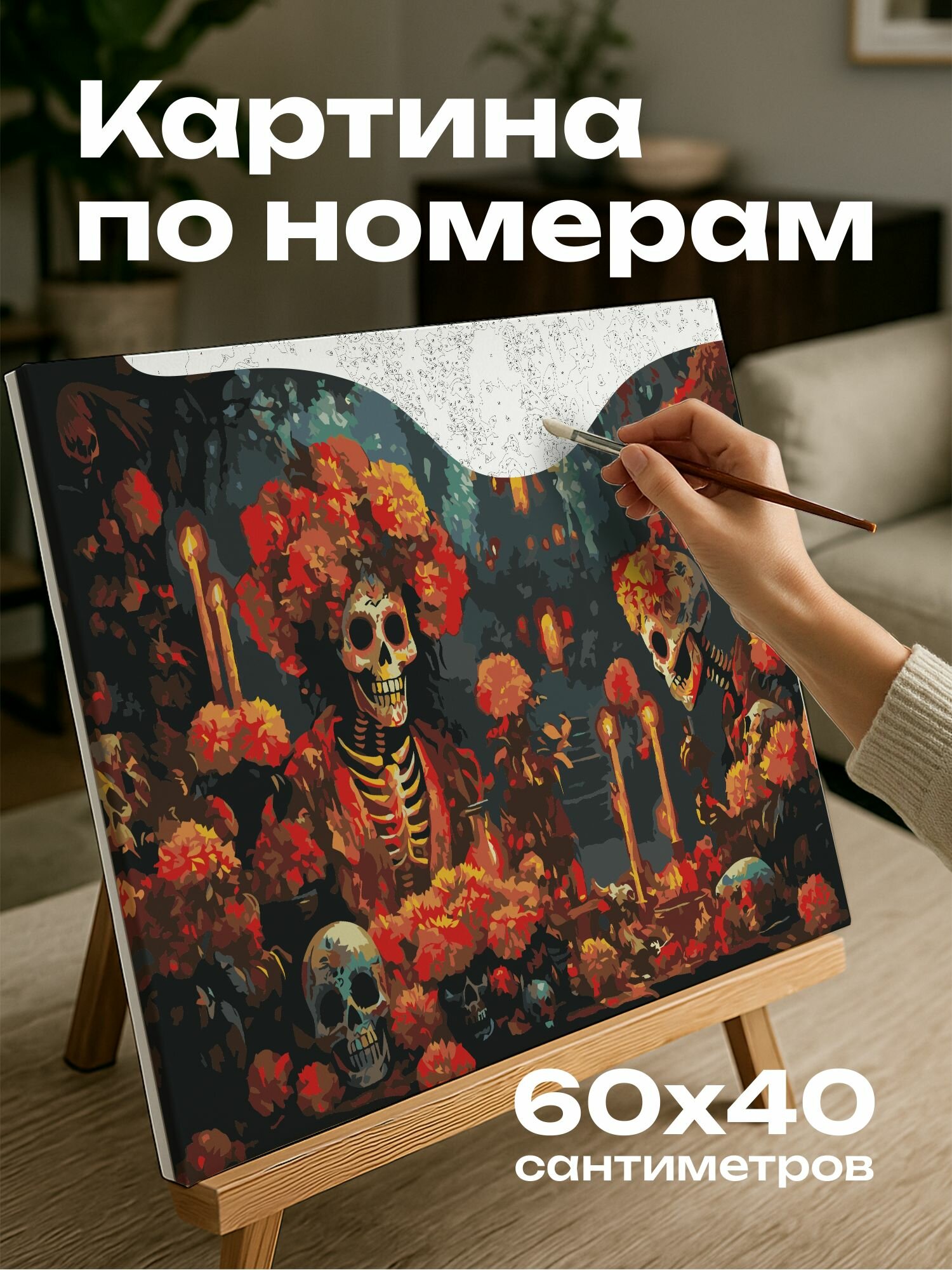 Картина по номерам 60x40 см, картина, масло, День мертвых, сахарные черепа, цветы календулы, макияж калавера