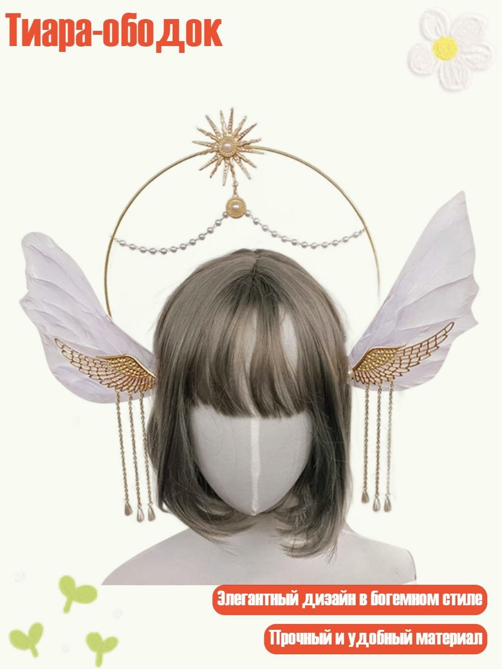 Тиара-ободок, Белый