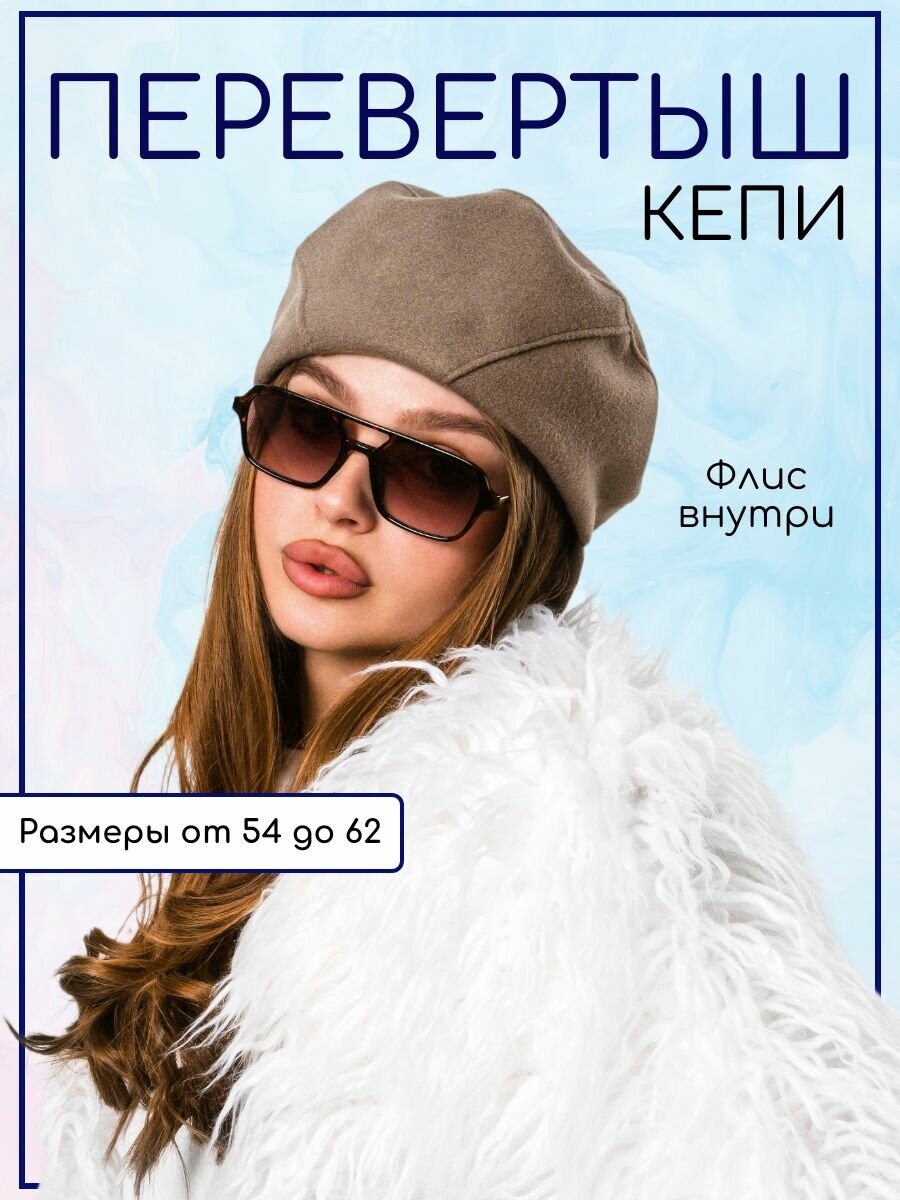 Кепка Осень-зима 2025 для женщин