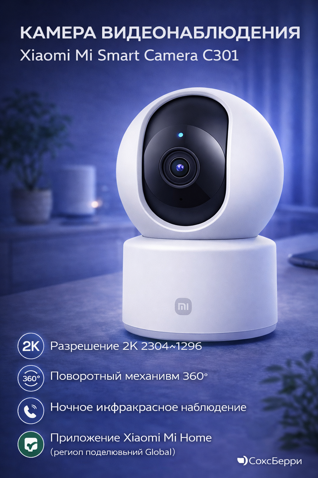 Камера наблюдения wifi Xiaomi Smart Camera C301 видеоняня, умный дом, IP камера