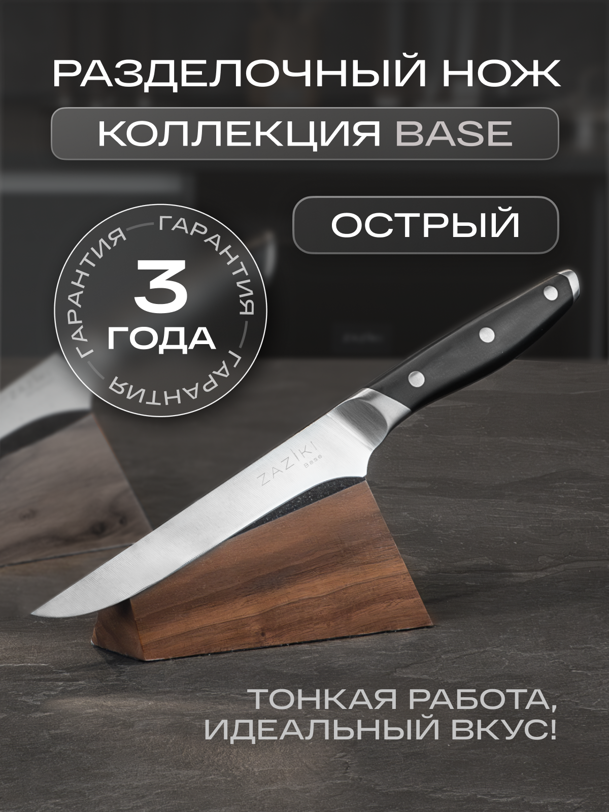 Нож кухонный филейный Zaziki для рыбы профессиональный гибкий - для мяса разделочный обвалочный