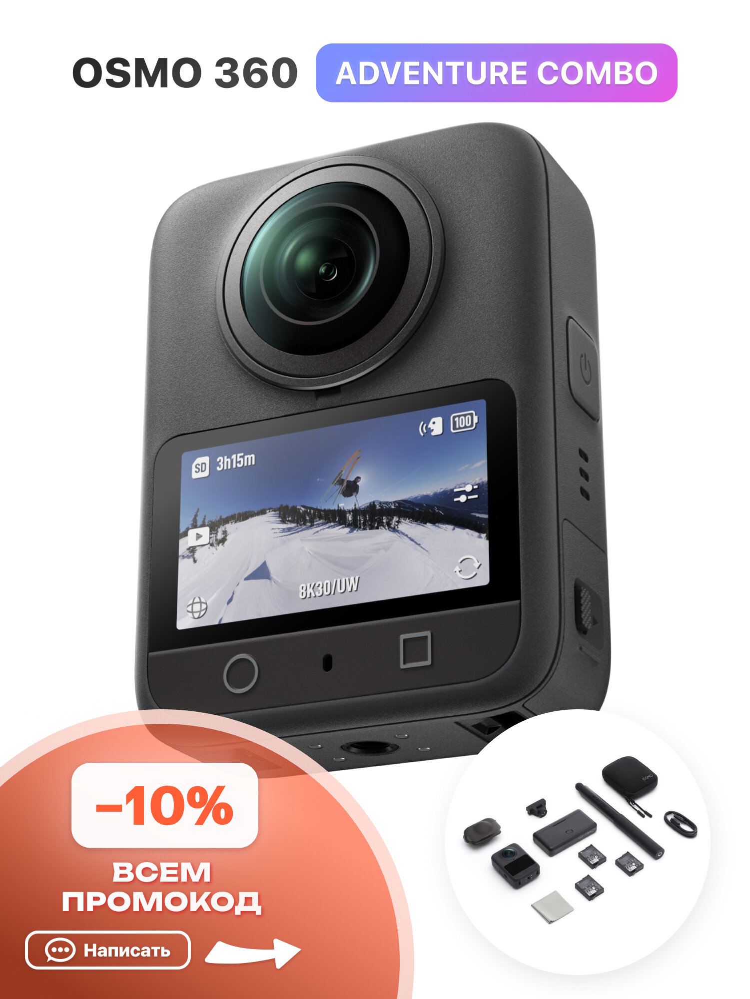 Экшн-камера Osmo 360 Adventure Combo, 8К/30 fps, Wi-Fi, 128ГБ, черный