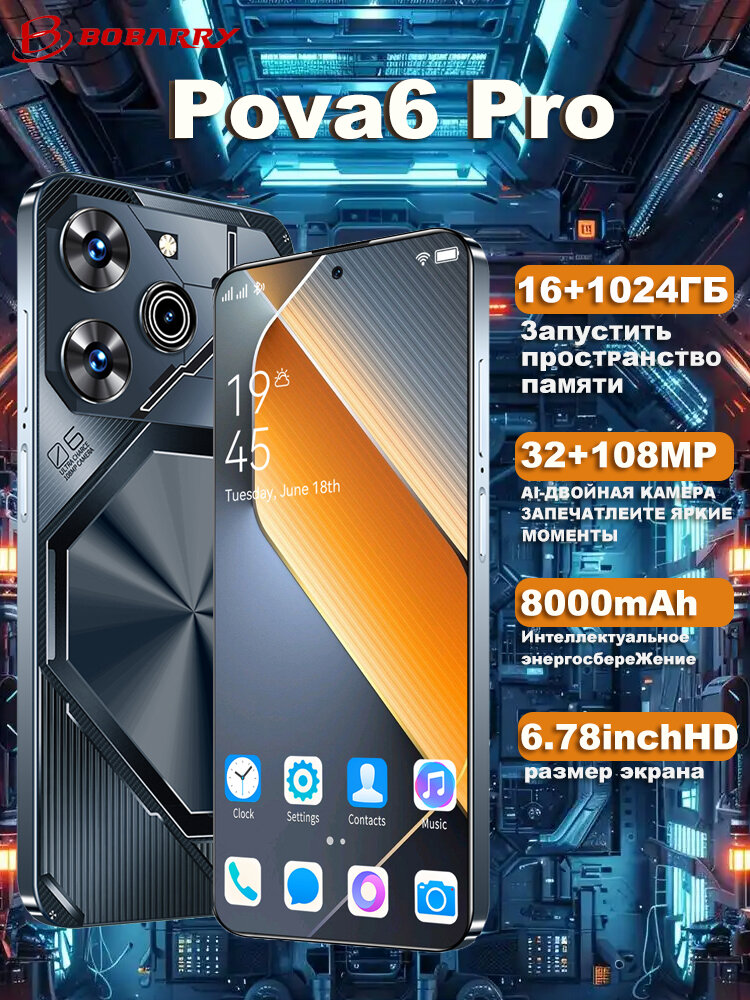 Смартфон POVA6 PRO, 16+1024 ГБ 8000 мАч, GPS 5G 140 Гц, Черный