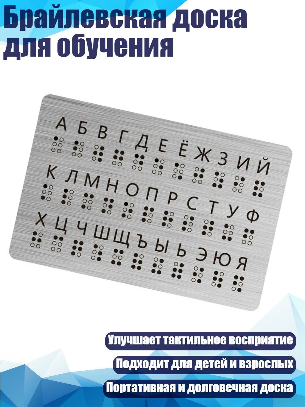 Брайлевская доска для обучения