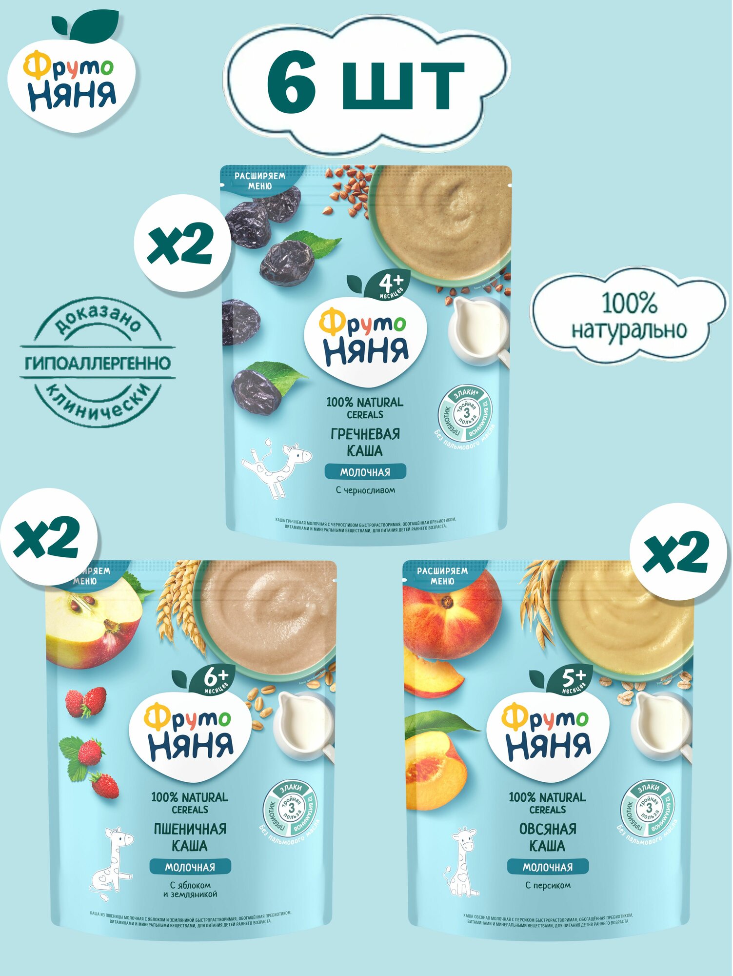 Каша сухая молочная ФрутоНяня, набор 6 шт, 200 г, пшеничная с яблоком и земляникой, гречневая с черносливом, овсяная с персиком